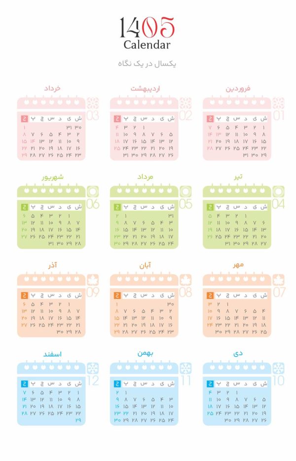 تقویم ۱۴۰۵ به همراه مناسبت های مهم سال 1405 - گاموت
